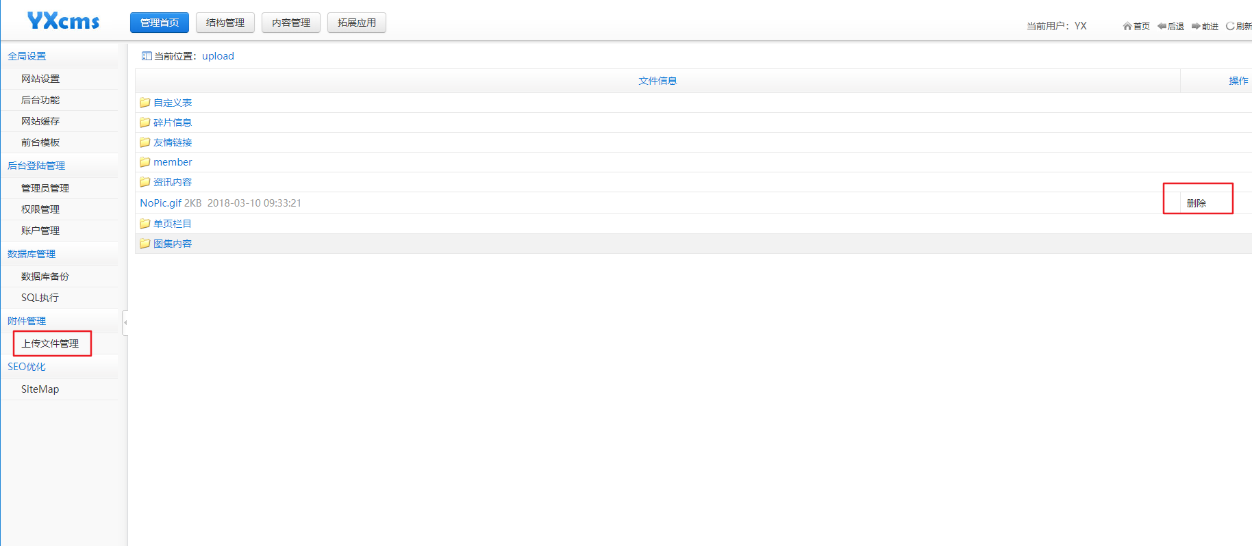 YXCMS 1.4.7任意文件删除（一） - 白阁文库